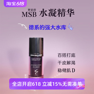 顺丰【补水王】MSB保湿精华30ml德国玻尿酸双分子深度滋润变水嫩