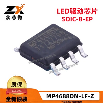 全新原装MP4688DN-LF-Z 8-SOICE 4.5V~75V 730mA DC DC 稳压器