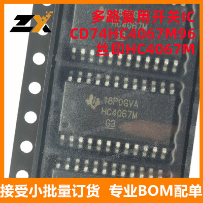 全新原装 CD74HC4067M96 SOIC-24 丝印HC4067M 多路复用开关IC