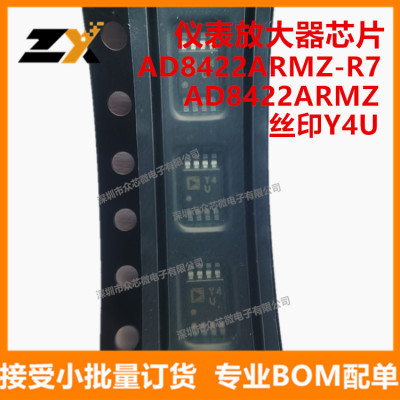全新原装 AD8422ARMZ-R7 MSOP-8 丝印Y4U 仪表放大器 AD8422ARMZ