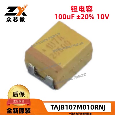 全新原装 TAJB107M010RNJ 1210 100UF 20% 10V 3528B 钽电容