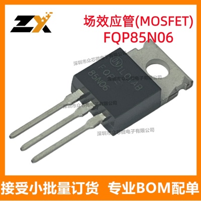全新原装FQP85N06 TO-220-3 FQP85N06