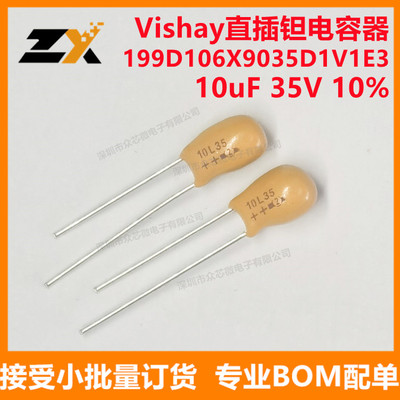全新原装 199D106X9035D1V1E3 10uF 35V 10% Vishay直插钽电容器