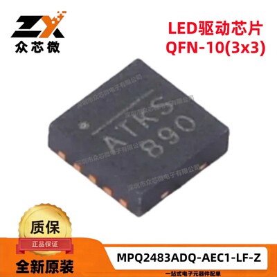全新原装 MPQ2483ADQ-AEC1-LF-Z 10-QFN  4.5V~55V 2.5A 250kHz