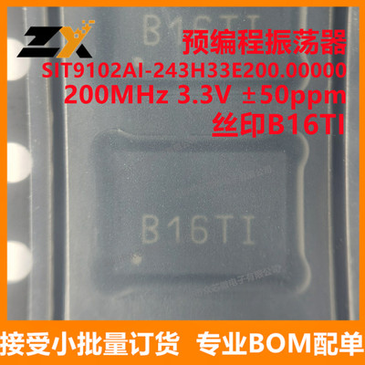 全新原装SIT9102AI-243H33E200.00000 200MHz 3.3V ±50ppm振荡器