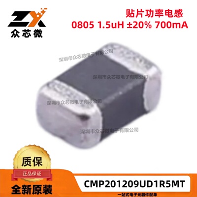 全新原装CMP201209UD1R5MT 0805贴片叠层电感 1.5uH ±20% 700mA