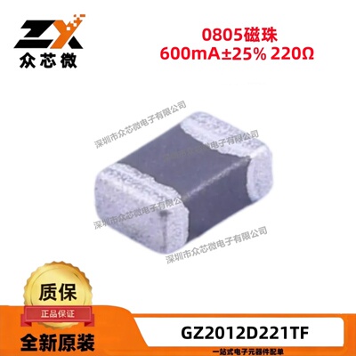 原装现货 0805贴片磁珠 600mA ±25% 220Ω@100MHz GZ2012D221TF