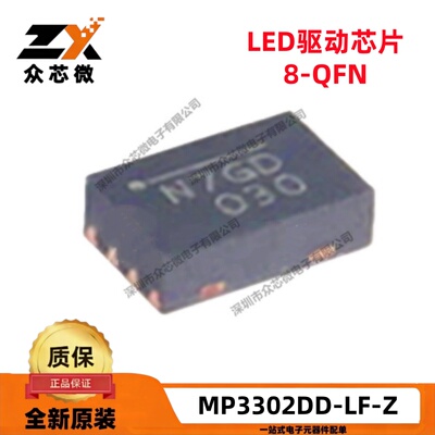 全新原装MP3302DD-LF-Z 8-QFN 2.5V~6V 180mA MP3302DD-LF-Z