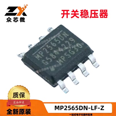 MP2565DN-LF-Z 8-SOICE 4.5V~50V 2.5A DC-DC降压 MP2565DN-LF-Z