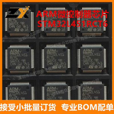 全新原装 STM32L451RCT6 LQFP-64 ARM微控制器芯片 STM32L451RCT6