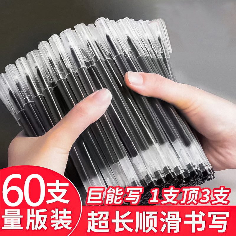 黑笔巨能写速干中性笔学生用大容量速干水笔0.5mm碳素笔刷题笔