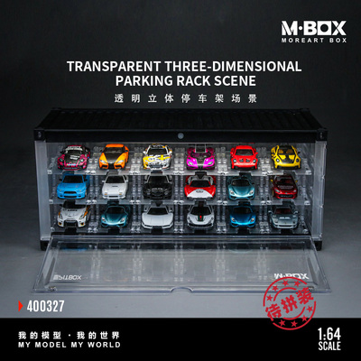汇艺 MBOX 1:64 透明地下停车库 18 28车位 集装箱 收纳场景模型