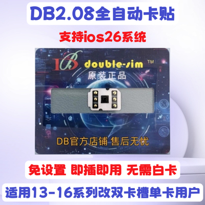 新款DB卡贴2.08版本苹果卡贴