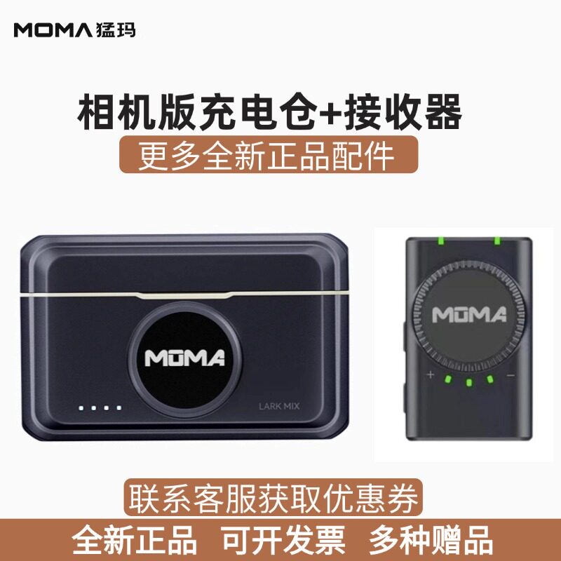 猛犸配件Lark mix相机版充电仓纽扣麦克风接收器充电盒接收发射器