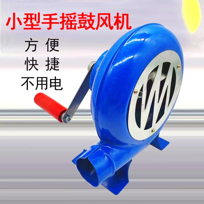手摇鼓风机手摇式强力手动户外烧生火家用柴火炉手动吹风机吹炉子