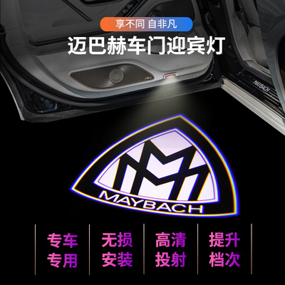 不褪色奔驰车门迎宾灯高清投影灯