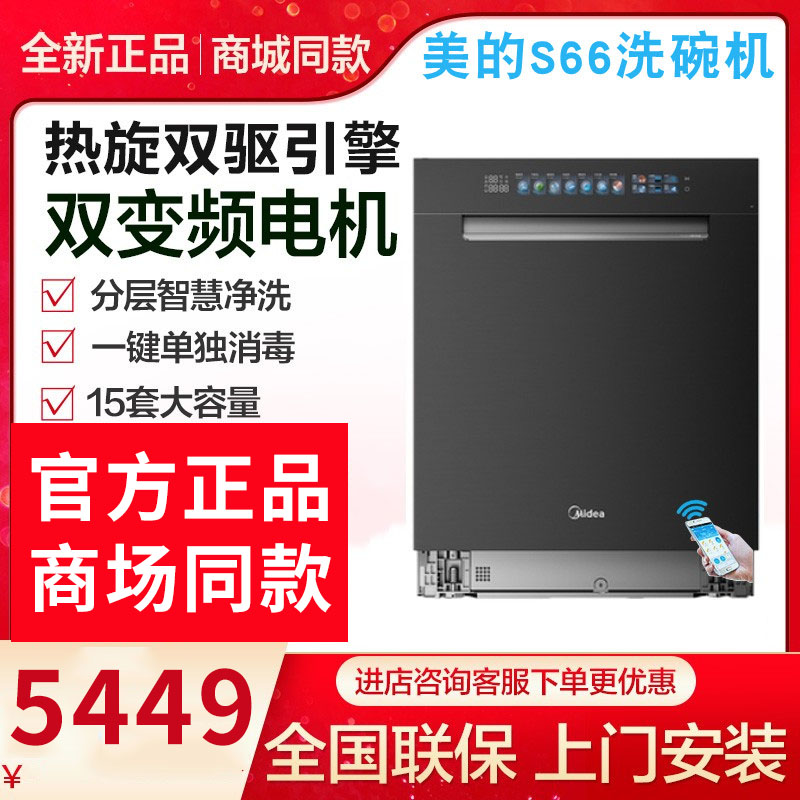 Midea/美的 S66家用洗碗机15套嵌入变频热风烘干四星消毒商场同款_虎窝淘