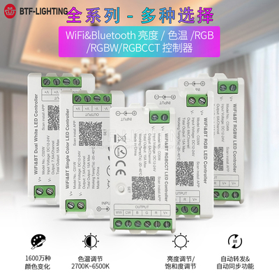 2.4G手机WIFI智能LED控制器PWM