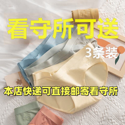 狱看守所内裤女士抗菌棉裆透气三角内裤头囚犯在押人员穿过安检