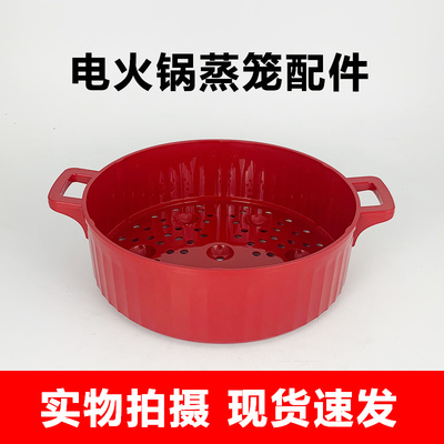 九阳电火锅蒸笼蒸屉蒸格配件HG30-G618/G520/G526/G670/G668蒸架
