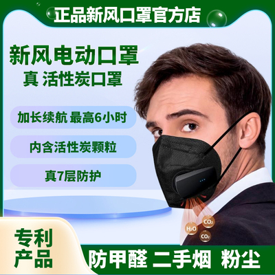 Electric mask with fan,KN95 face masks,Respirator mask flu