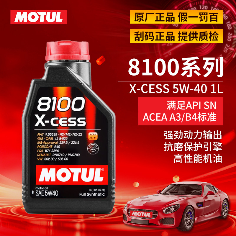 大富之家摩特8100X-CESS全合成汽车机油5W40国六混动柴汽通用A3B4