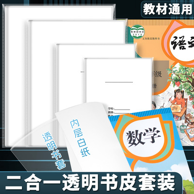 白纸书皮小学生一年级课本二合一