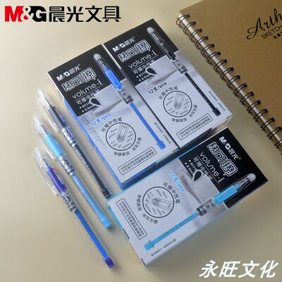 晨光学生蓝色热可擦中性笔