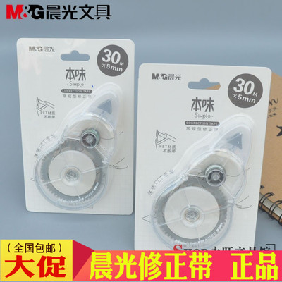 晨光本味修正带30米透