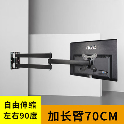 电脑显示器挂架通用显示屏伸缩墙上壁挂架支架电视架子17-27英寸
