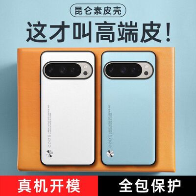 适用Pixel10ProXL手机壳纯色素皮谷歌手机套商务商务防摔保护壳