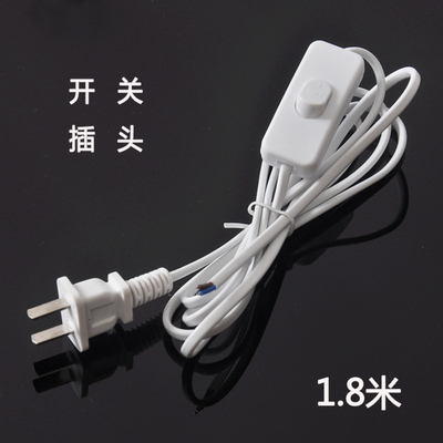 开关插头 开关插头线1.8米 带动100W以内灯国标插头