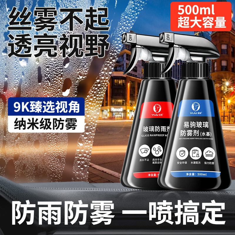 易驹后视镜防雨水神器防雾剂汽车挡风玻璃长效除雾雨膜驱水喷剂