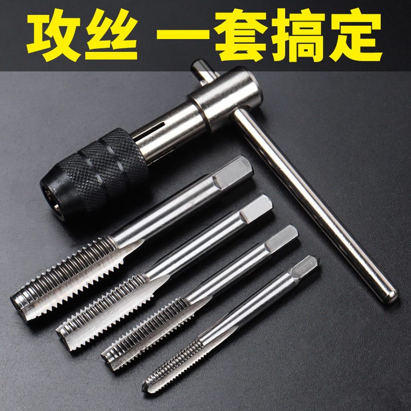 高速钢5件套679丝锥板牙M3-M12铰手攻丝钻头组合丝攻套装螺丝断丝