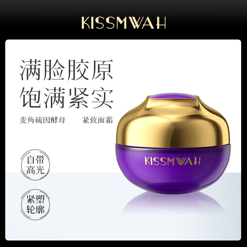 包邮KISSMWAH麦角硫因酵母紧致面霜50g 补水保湿滋润淡纹面部护理