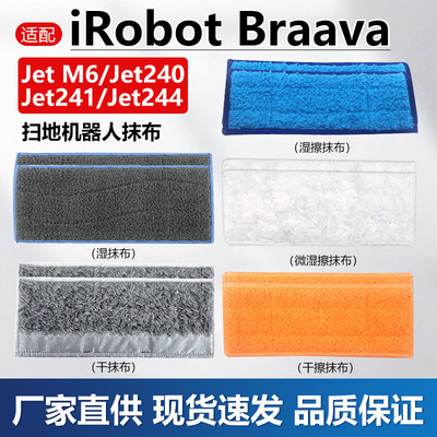适配iRobot抹布Braavaje