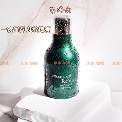 Revive瑞维斐紧致精华油