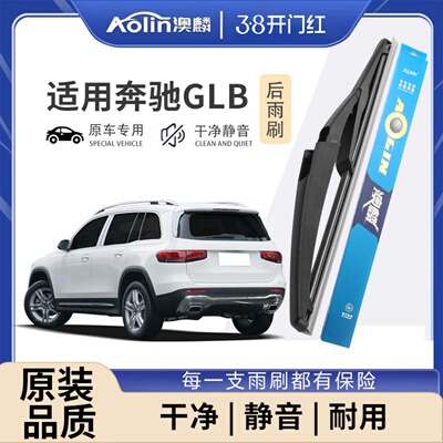 适用于奔驰CLB原装后雨刮器