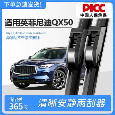 【官方专配】QX50原装原厂雨刮器