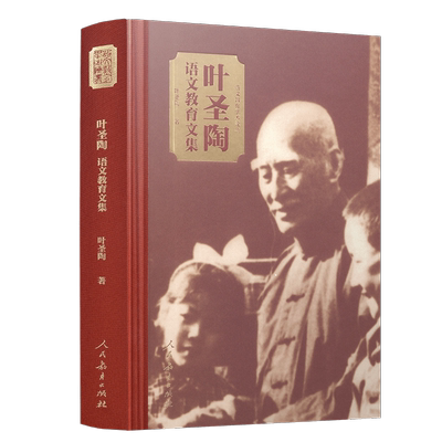 语文教育叶圣陶语文教育文集