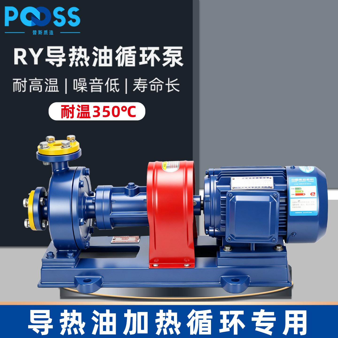 普斯RY导热油泵高温循环输油泵三相380v铜芯低噪音风冷油泵离心泵