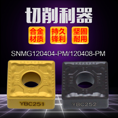 株洲四方数控车刀片SNMG120404/120408/120412-PM YBC251 252钢件