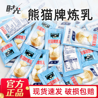 熊猫小包装炼乳家用早餐奶茶原料