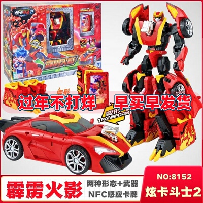 炫卡斗士霹雳火影玩具变形机器人