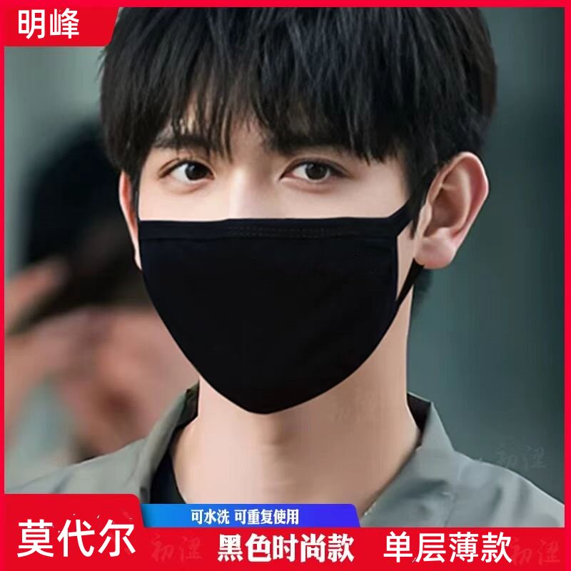 莫代尔口罩防晒防风春秋款可水洗黑色潮款男防尘透气口罩薄款夏季