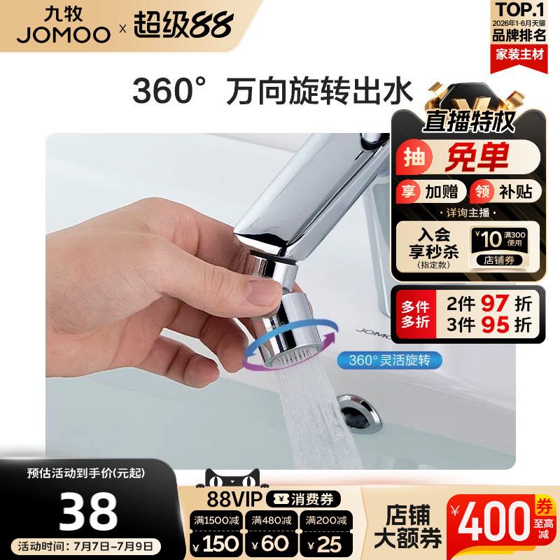 九牧官方旗舰店水龙头配件防溅出水过滤嘴起泡器延伸器可旋转神器