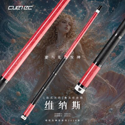 CUETEC球坦克维纳斯黑科技大头杆