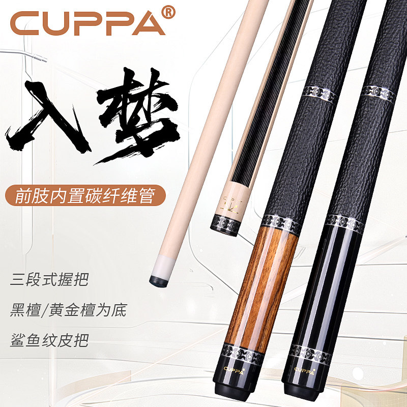 CUPPA入梦三段式黑檀皮把台球杆职业大头杆加硬款中式美式九球杆