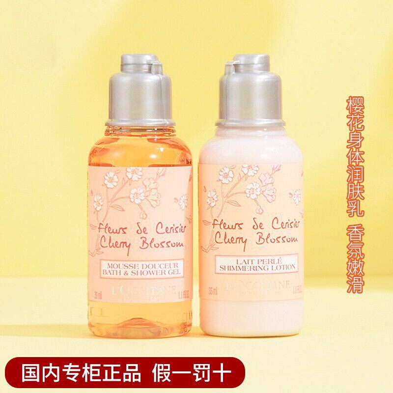 欧舒丹身体乳小样便携小瓶装35ML樱花润肤露沐浴露旅行装中样套装