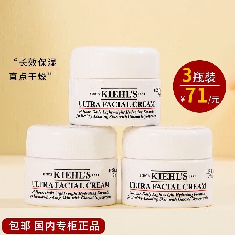科颜氏高保湿面霜小样正品包邮补水保湿专柜大牌试用装旅行7ML*3